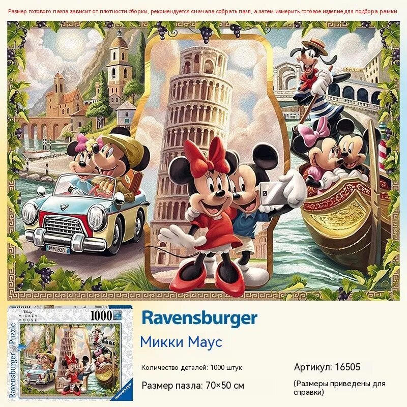 Пазл Ravensburger 1000 деталей Микки Маус 2 16505