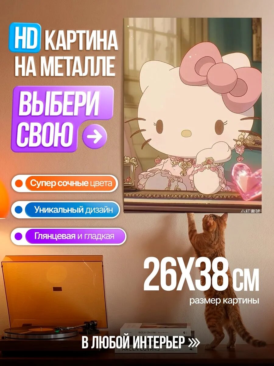 Картина на HD металле Хелло Китти в розовом