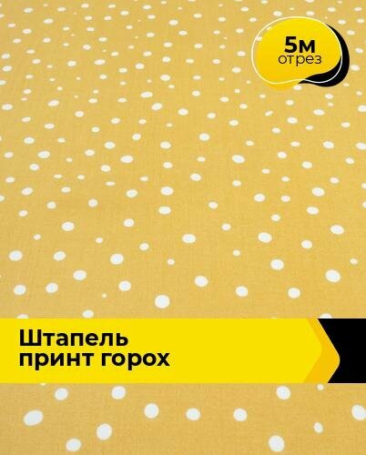 Ткань Штапель принт горох для шитья и рукоделия, отрез 5 м*145 см, цвет мультиколор