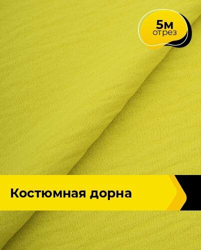 Ткань для шитья и рукоделия "Дорна" 160гр/м. кв, отрез 5 м * 150 см, цвет зеленый