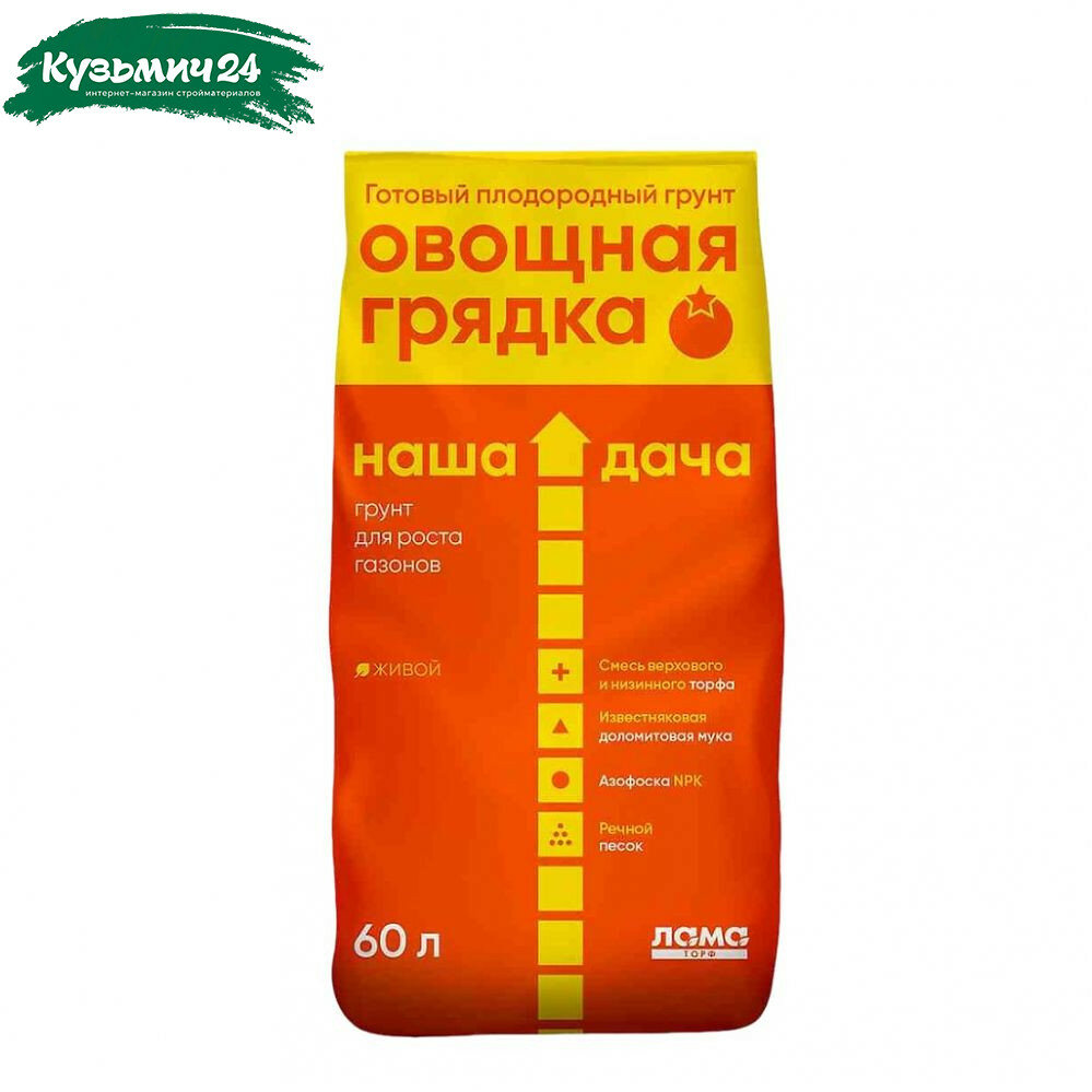 Грунт плодородный Лама Торф Наша Дача Овощная грядка, для роста газонов, 60 л