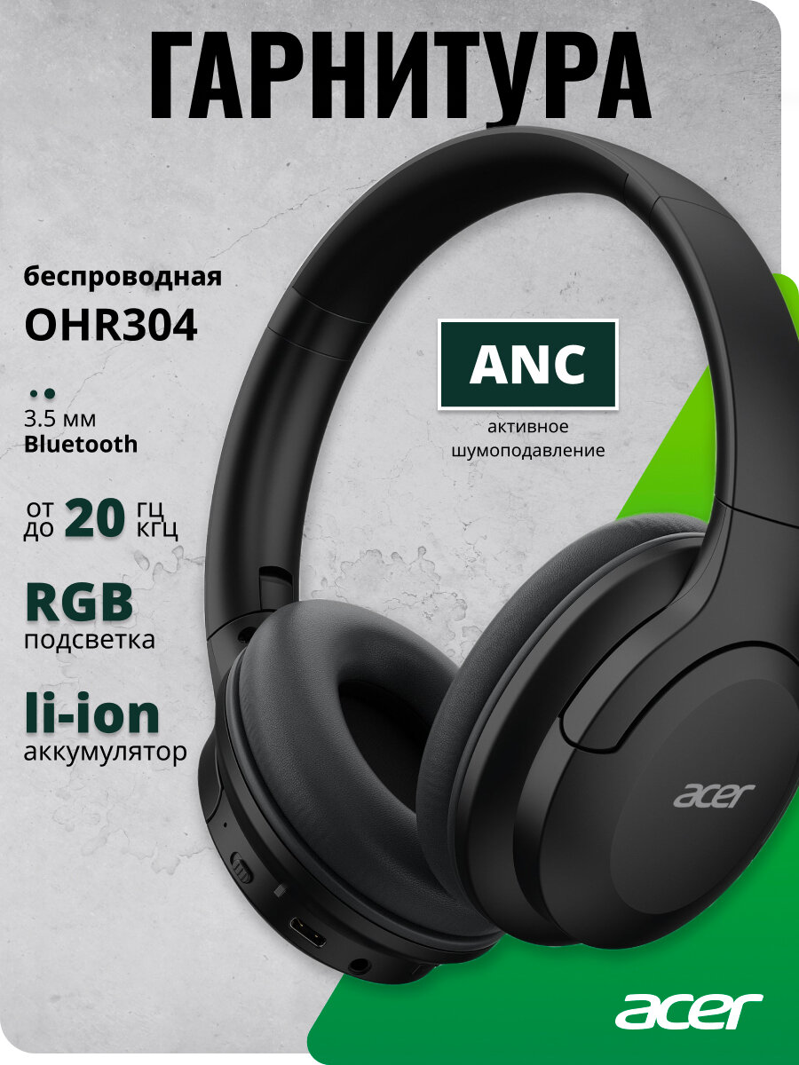 Наушники игровые Acer OHR304, с микрофоном, 1.2 м, мониторные, Bluetooth, черный (ZL. HDSEE.00B)