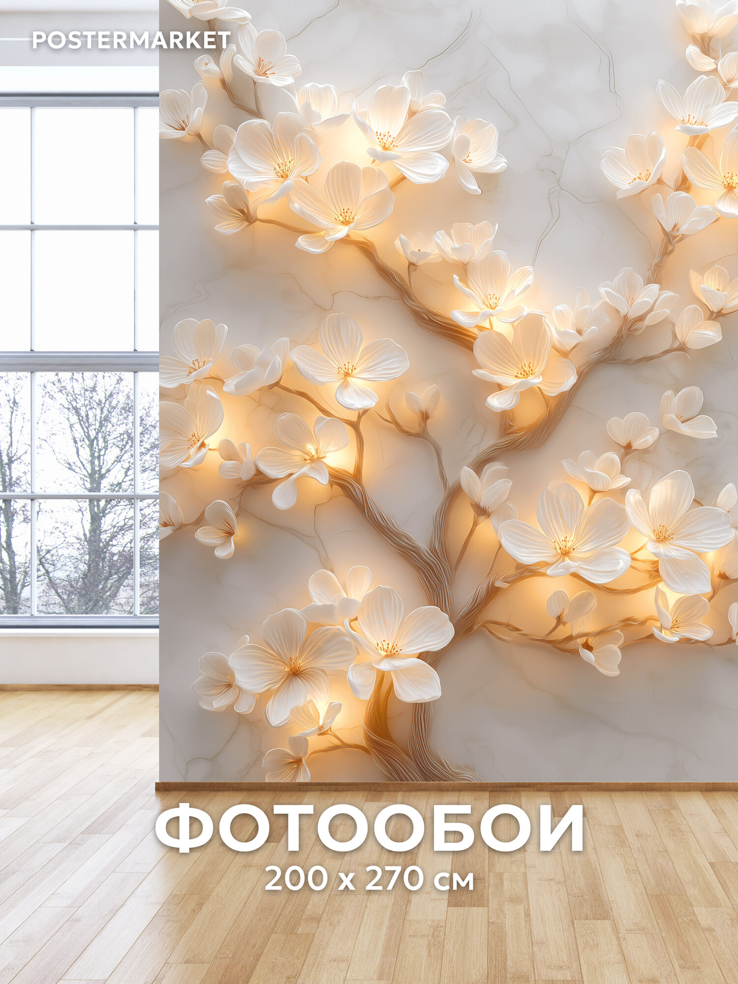 Фотообои на стену Postermarket "Сакура"200х270 см, флизелиновая основа, виниловое покрытие