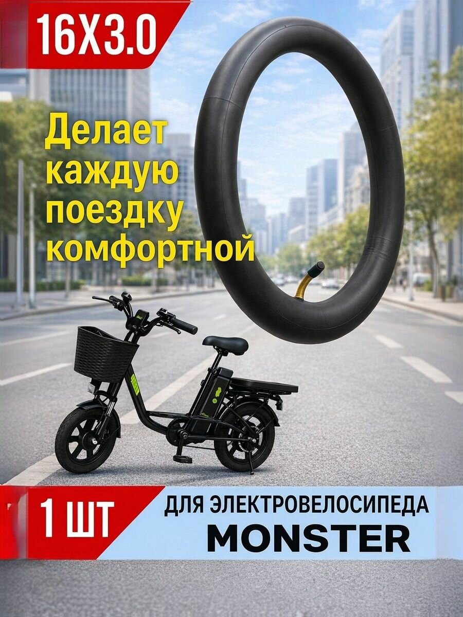 Велокамера универсальная (16 дюймов)