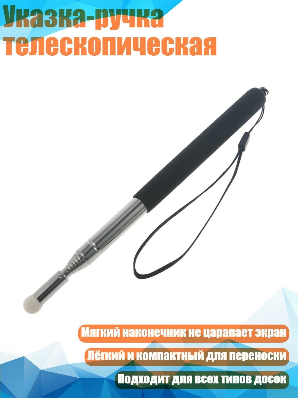 Указка-ручка телескопическая, Черный