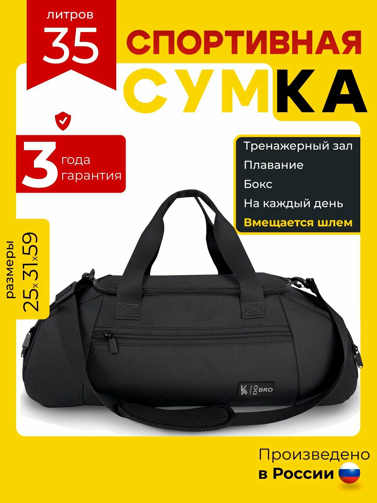 Dobro Сумка спортивная