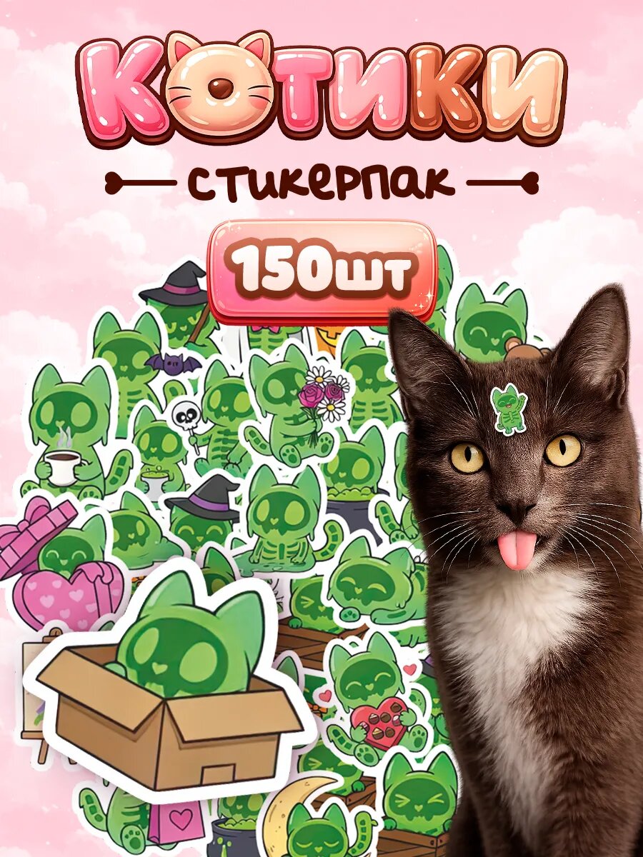 Наклейки Котики стикеры для детей милые набор