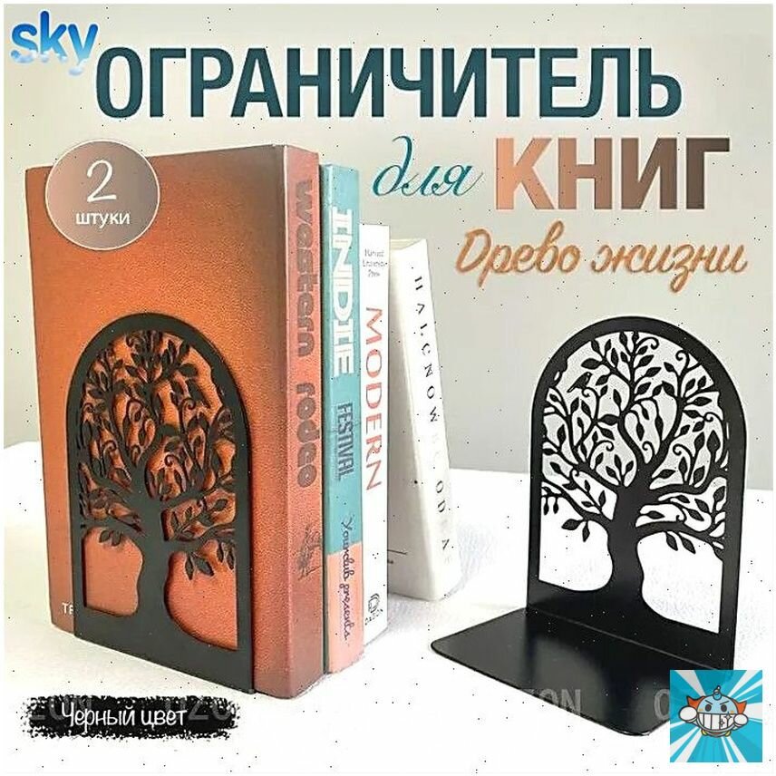 Подставка для книг