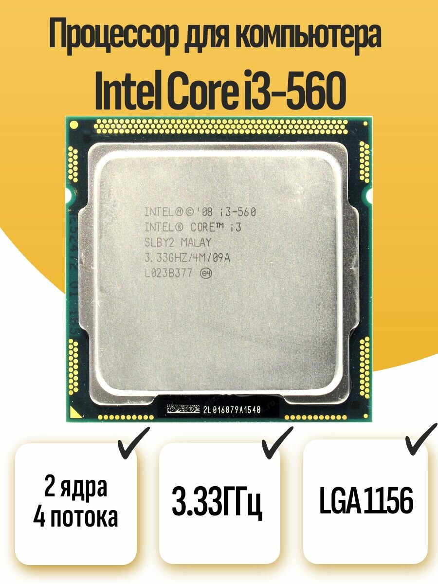 S-1156 Процессор Intel Core i3-560