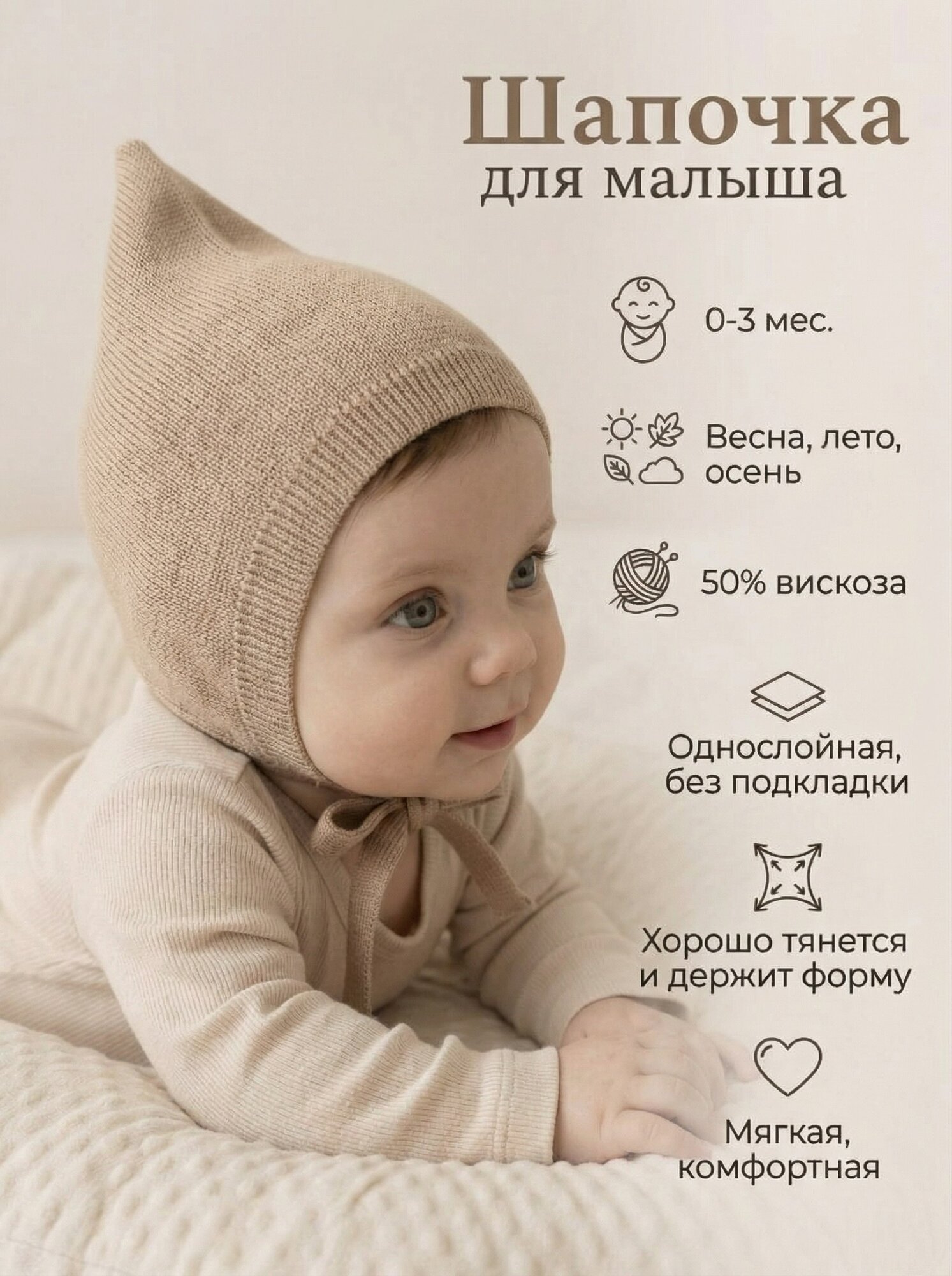 Чепчик  Весна-лето 2026 для детей