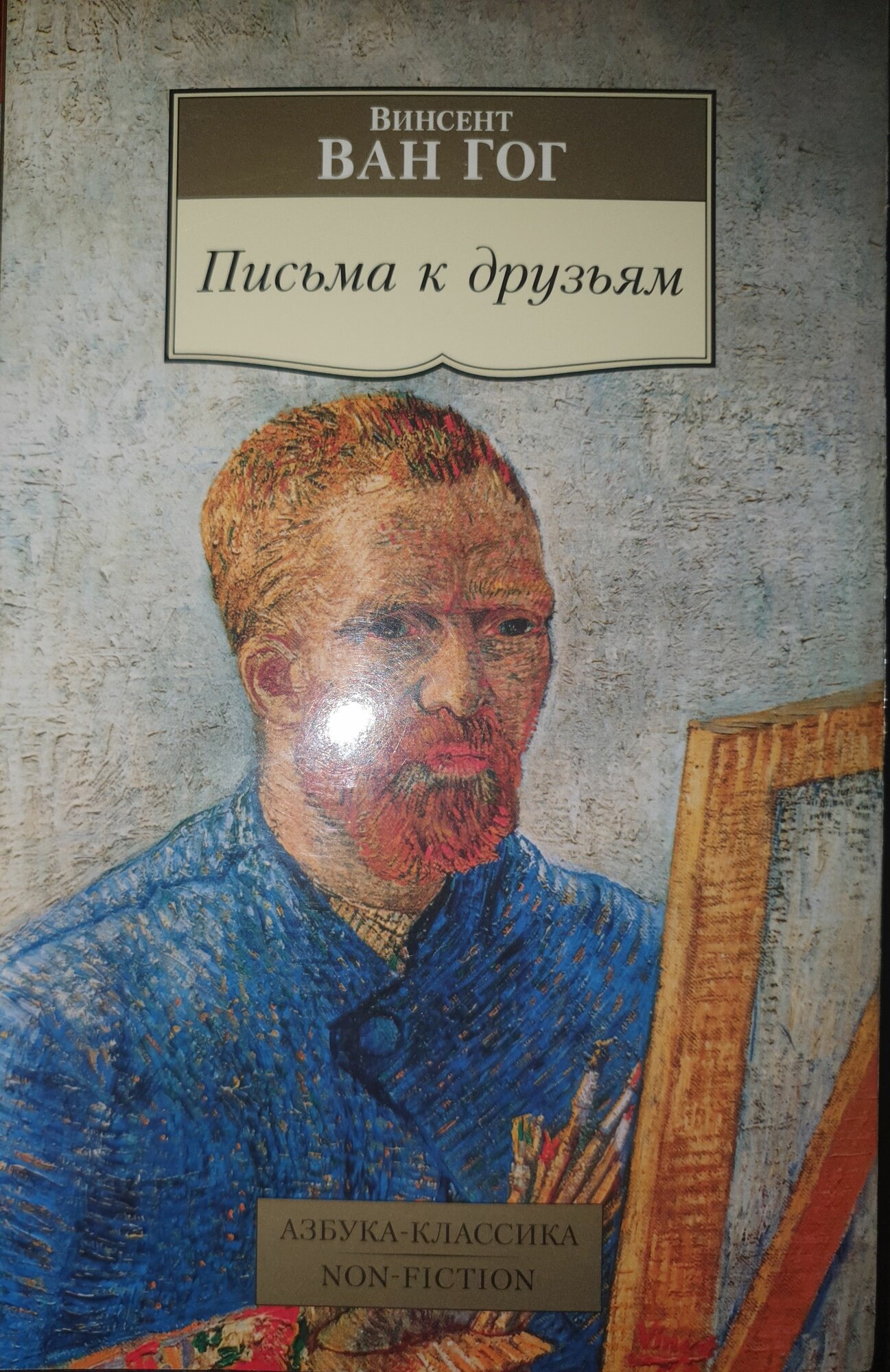 Письма к друзьям