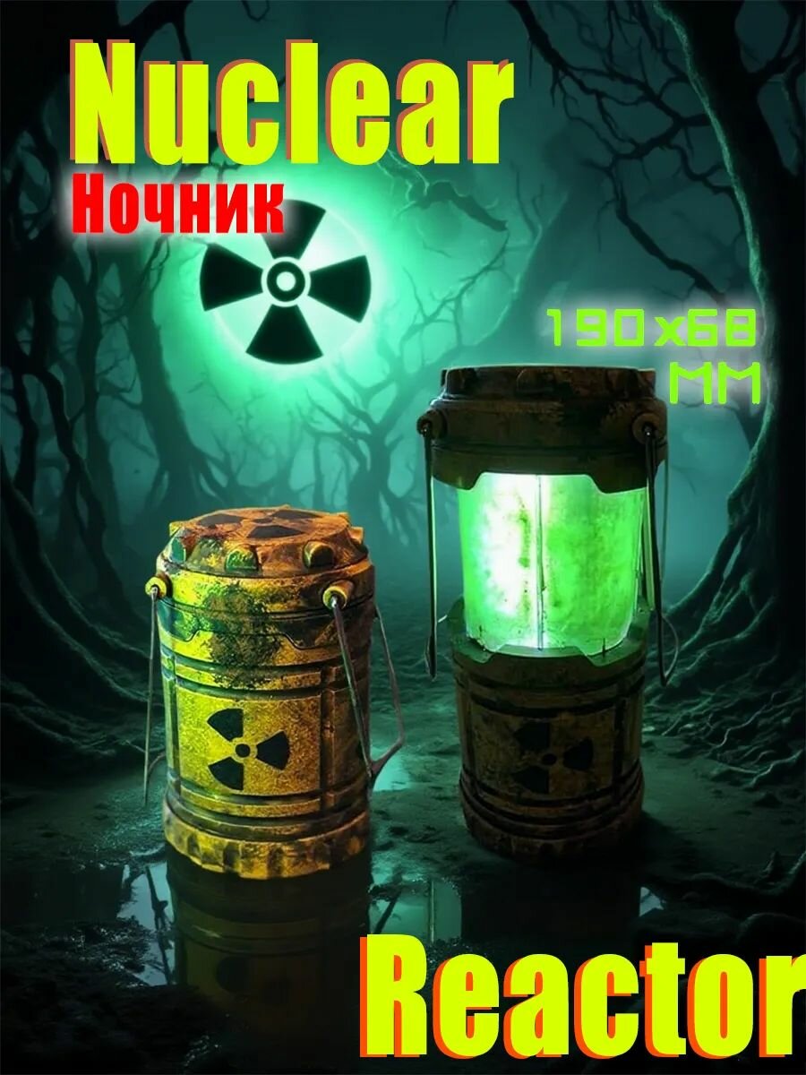 Мини-фонарь в виде ядерного реактора, игрушечный ручной фонарь для кемпинга в стиле ретро