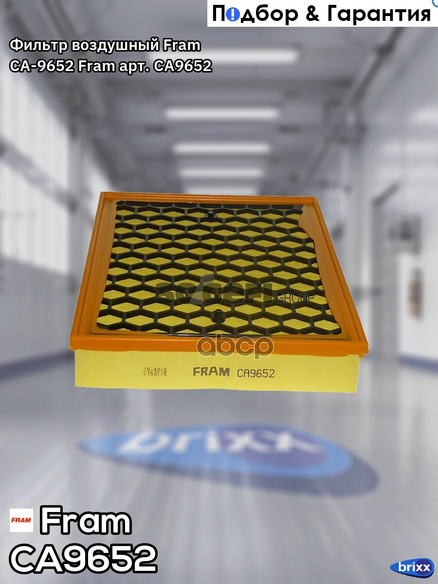 Фильтр воздушный Fram CA-9652 Fram арт. CA9652