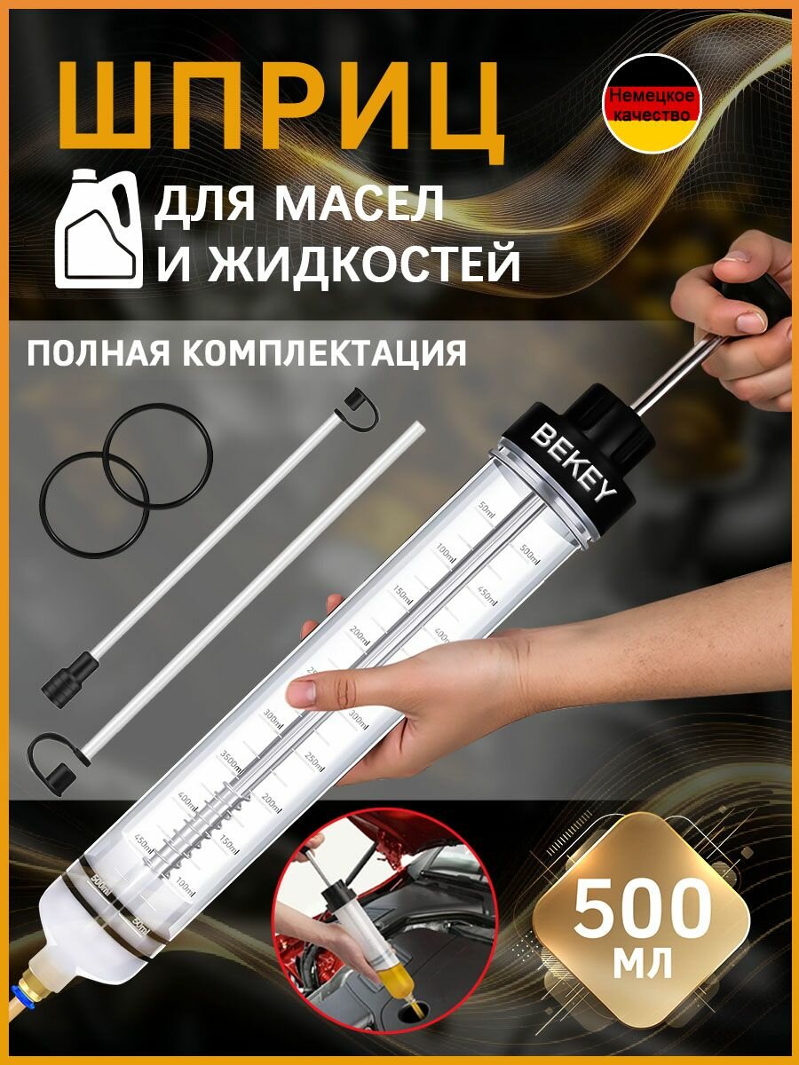 Шприц для масла 500мл, Шприц большой pучной для масла для заливки и откачки, Заправочно-смазочное оборудование