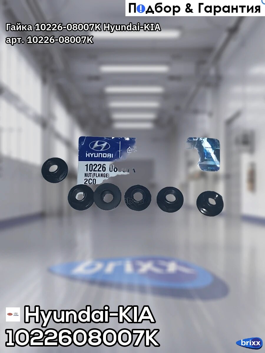 Гайка М40 10226-08007K Hyundai-KIA арт. 10226-08007K