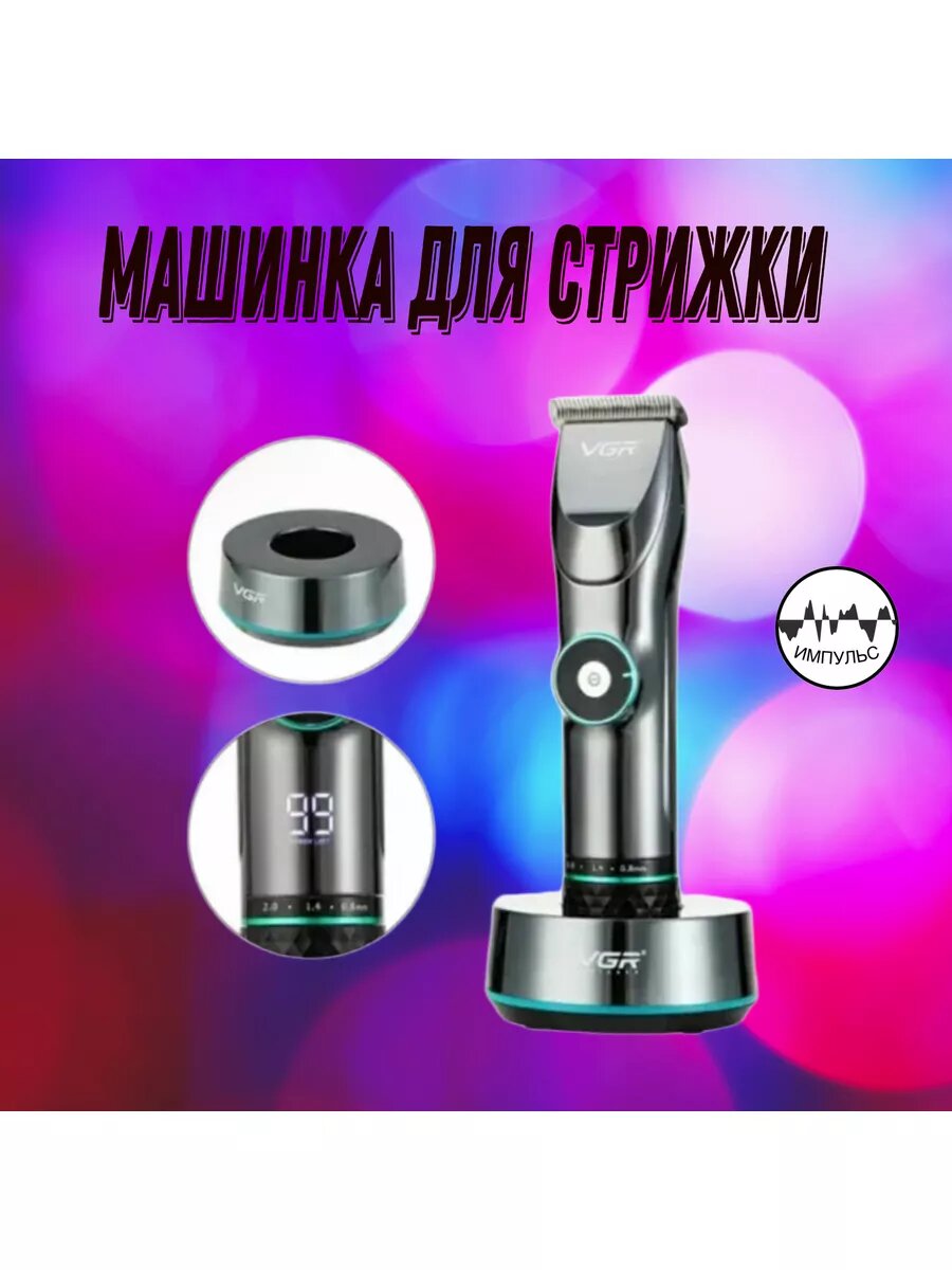 Машинка для стрижки волос и бороды