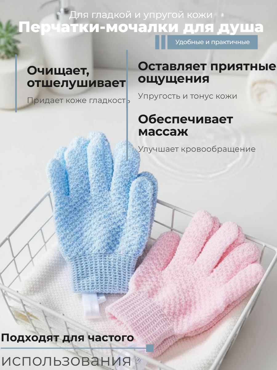 Перчатки-мочалки для душа, для пилинга и массажа, 2 шт, цвет сюрприз