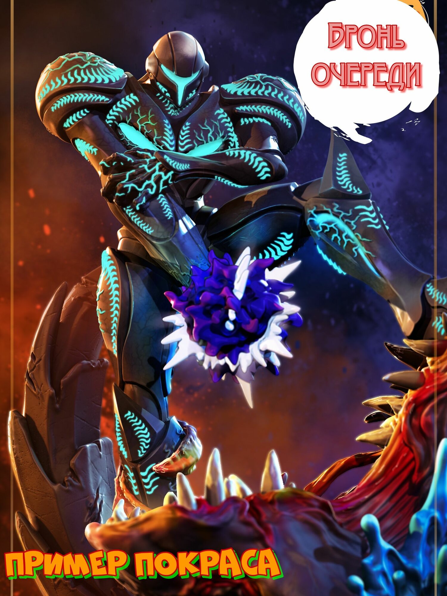 Сертификат на место в очереди на покрас фигурки Темная Самус (Dark Samus) из игры Metroid Prime, 30 см