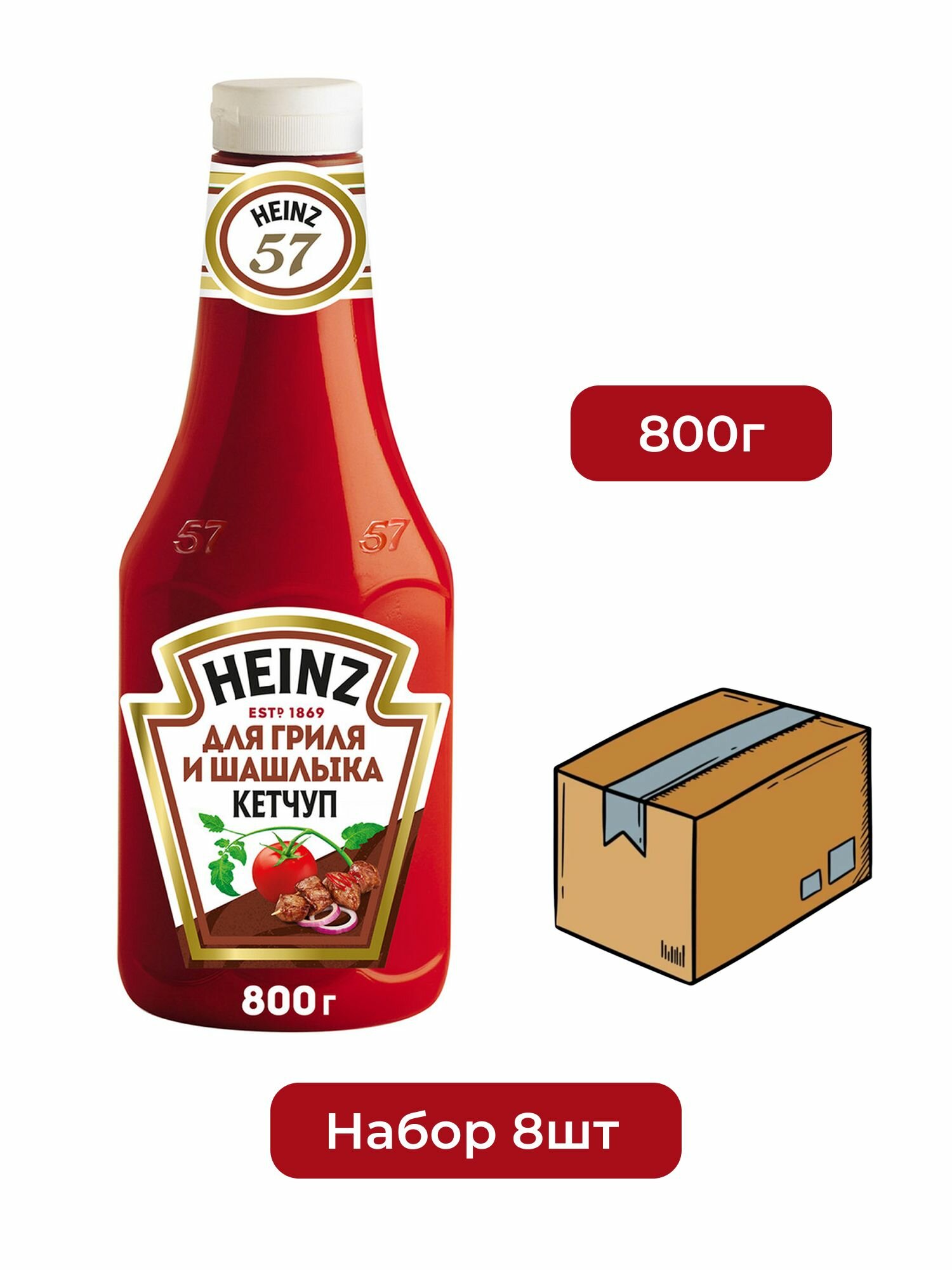 Кетчуп Heinz для гриля и шашлыка, 800г х 8шт.
