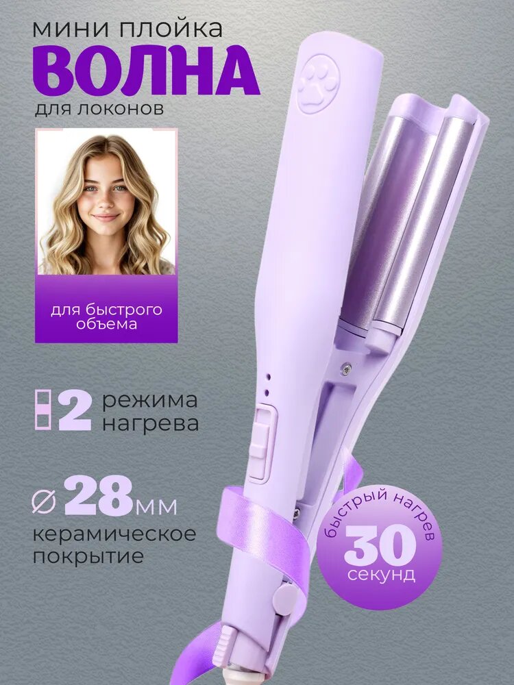 Плойка волна для локонов крупная для волос 32мм
