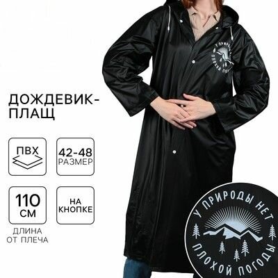 Плащ-дождевик Базовая коллекция