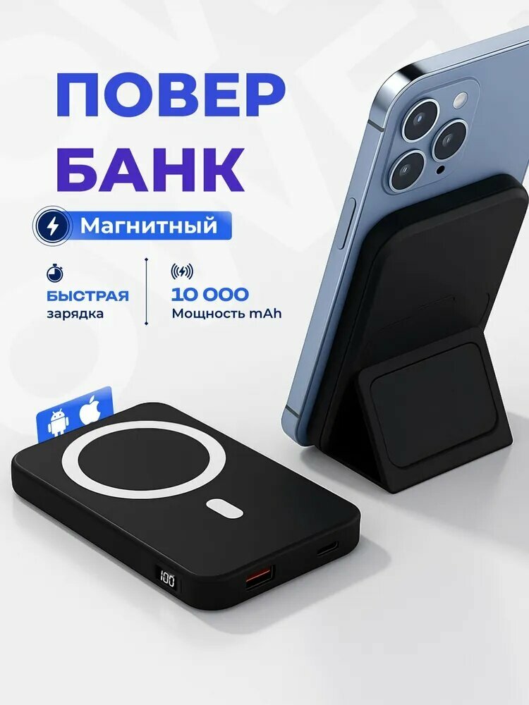 Повербанк MagSafe, для iPhone, 10 000mAh, быстрая зарядка Quick Charge, черный матовый