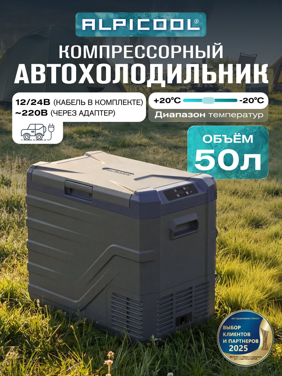 Автохолодильник компрессорный 12в 24в на 50 литров Alpicool NL50