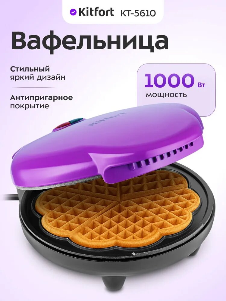 Вафельница электрическая круглая для гонконгских вафель Kitfort КТ-1665, черный, ручка не нагревается, противоскользящие ножки