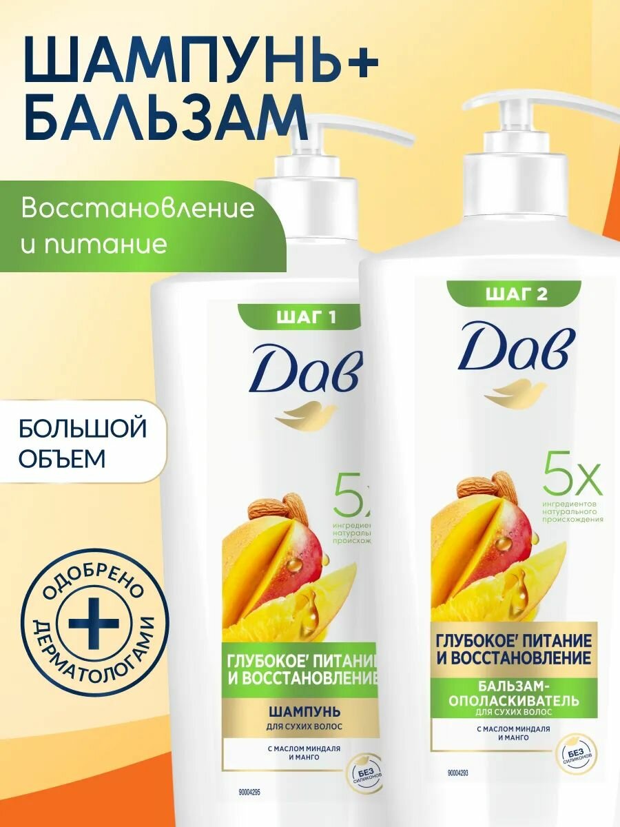 Dove Набор шампунь и бальзам для волос женский профессиональный, 1260мл