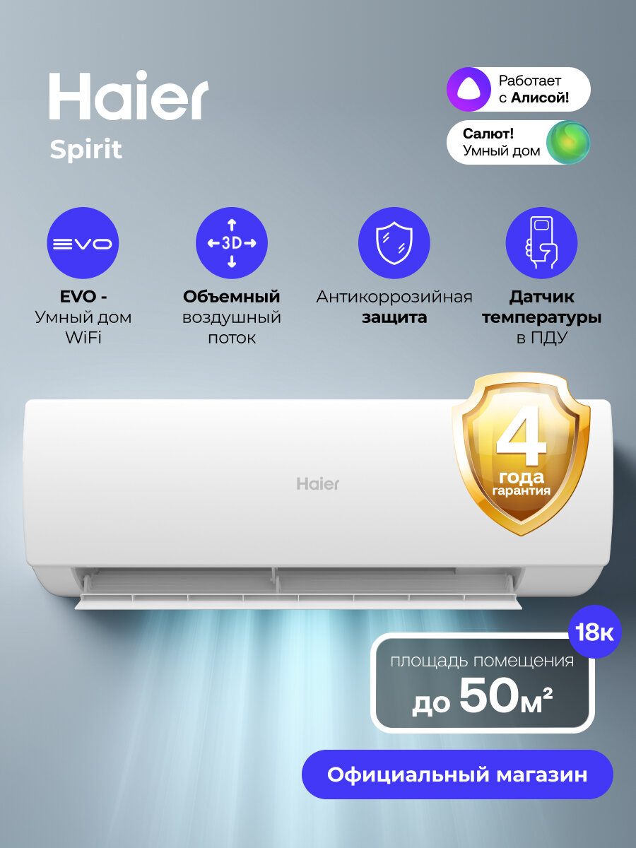 Сплит-система кондиционер Haier Spirit неинверторный до 50 кв. м Wifi, с Алисой /HSU-18HSL103/R3-W(IN) / HSU-18HSL103/R3(OUT)