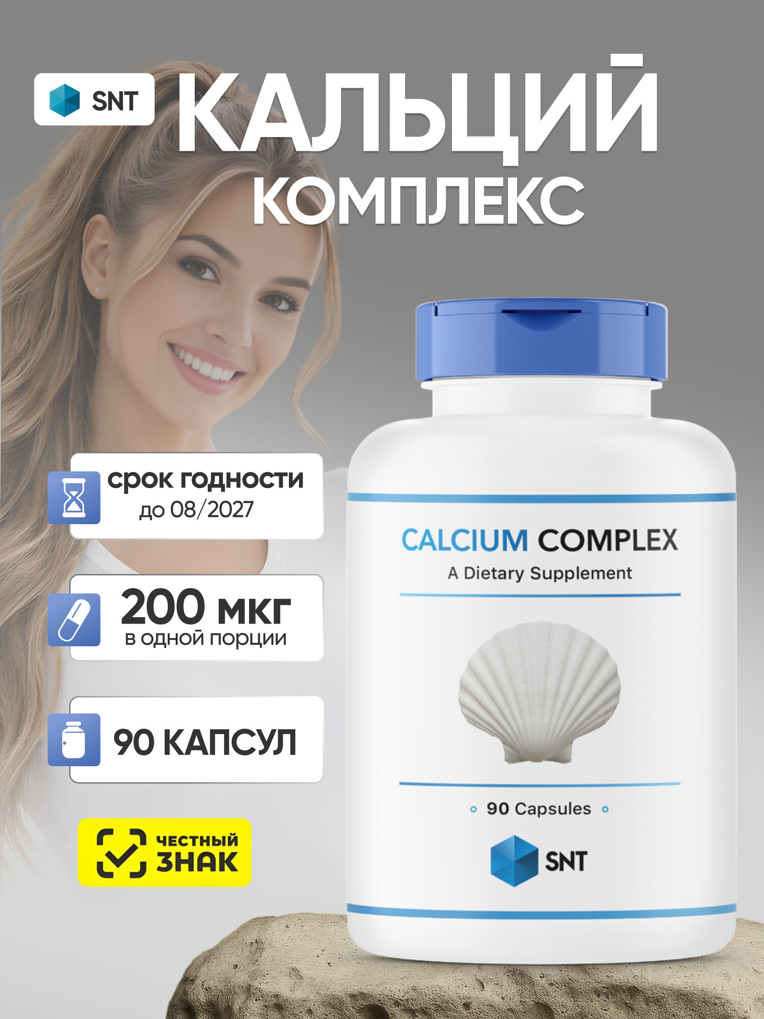 SNT Calcium Complex, Кальций с магнием и витамином D, для костей и зубов 90 капсул