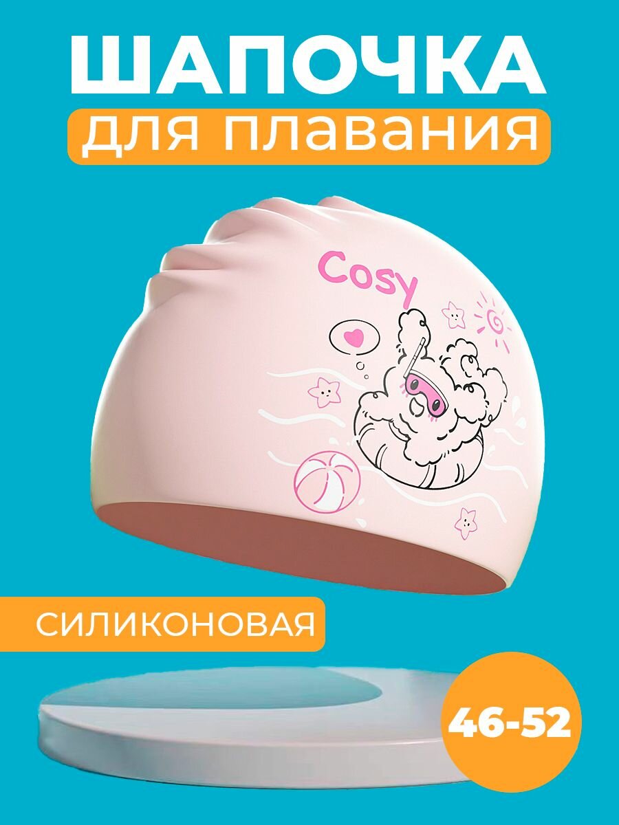 Шапочка для плавания детская силиконовая, для девочек 3-6 лет Для бассейна Розовая