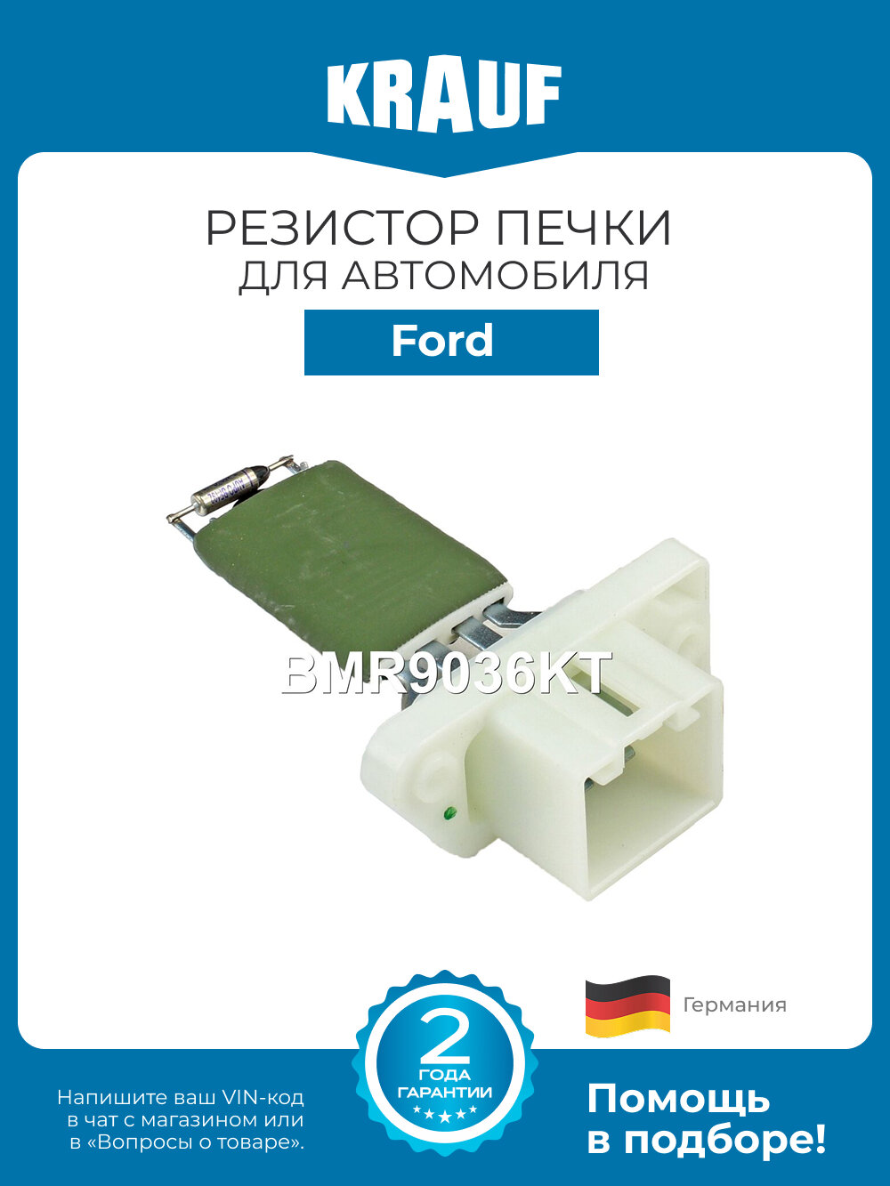 Резистор печки Krauf BMR9036KT для Ford Fiesta, Focus, S-Max, Galaxy, Mondeo