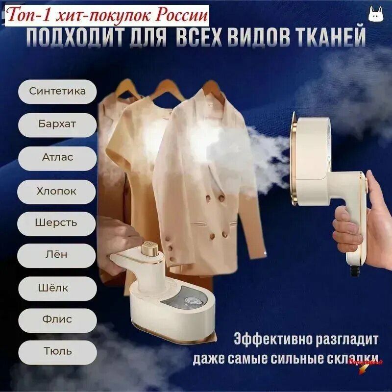 Скидочные акцииОтпариватель