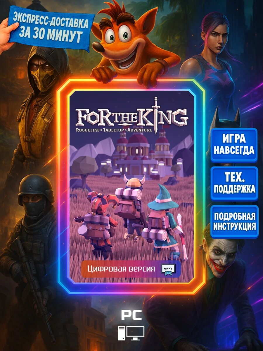 For The King PC Цифровая версия игры | Доставка на почту