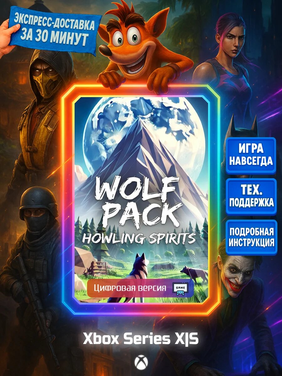 Wolf Pack - Howling Spirits Series X|S Цифровая версия игры | Доставка на почту