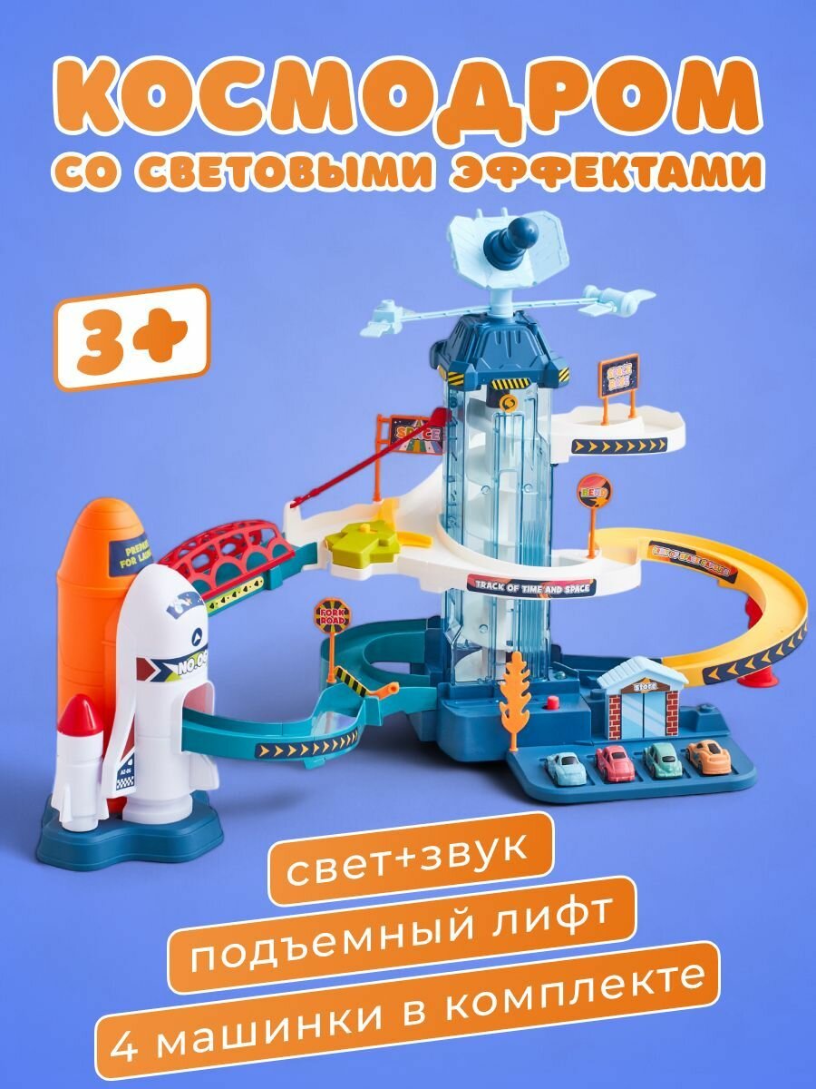 Игровой центр Космодром со световыми эффектами