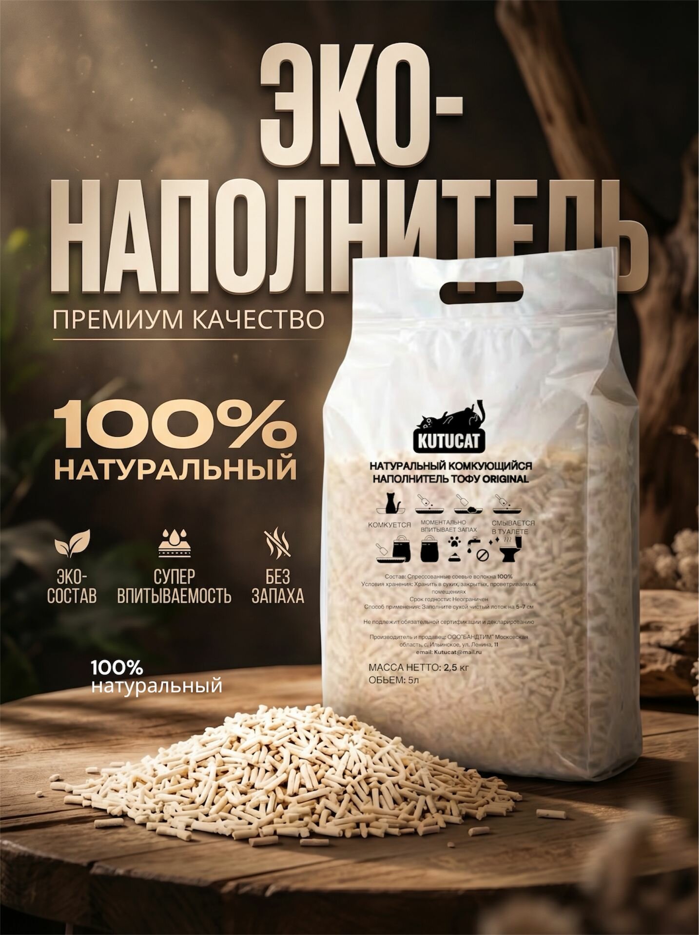 BANDITO TEAM Наполнитель Растительный Комкующийся Зеленый чай, Без отдушки 5000г.