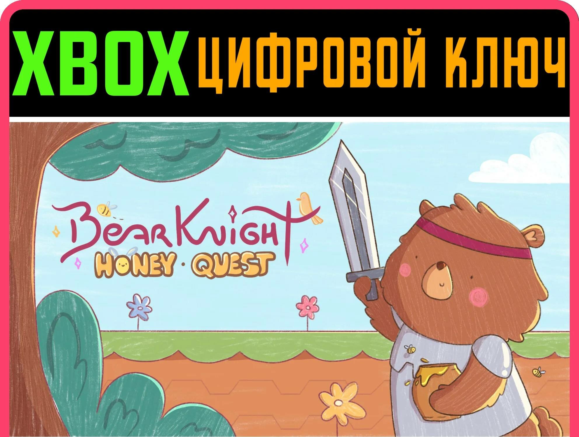 BEAR KNIGHT HONEY QUEST (XBOX SERIES) XBOX SERIES S|X К | Работает на ваш акк | Игра навсегда | Быстрая доставка