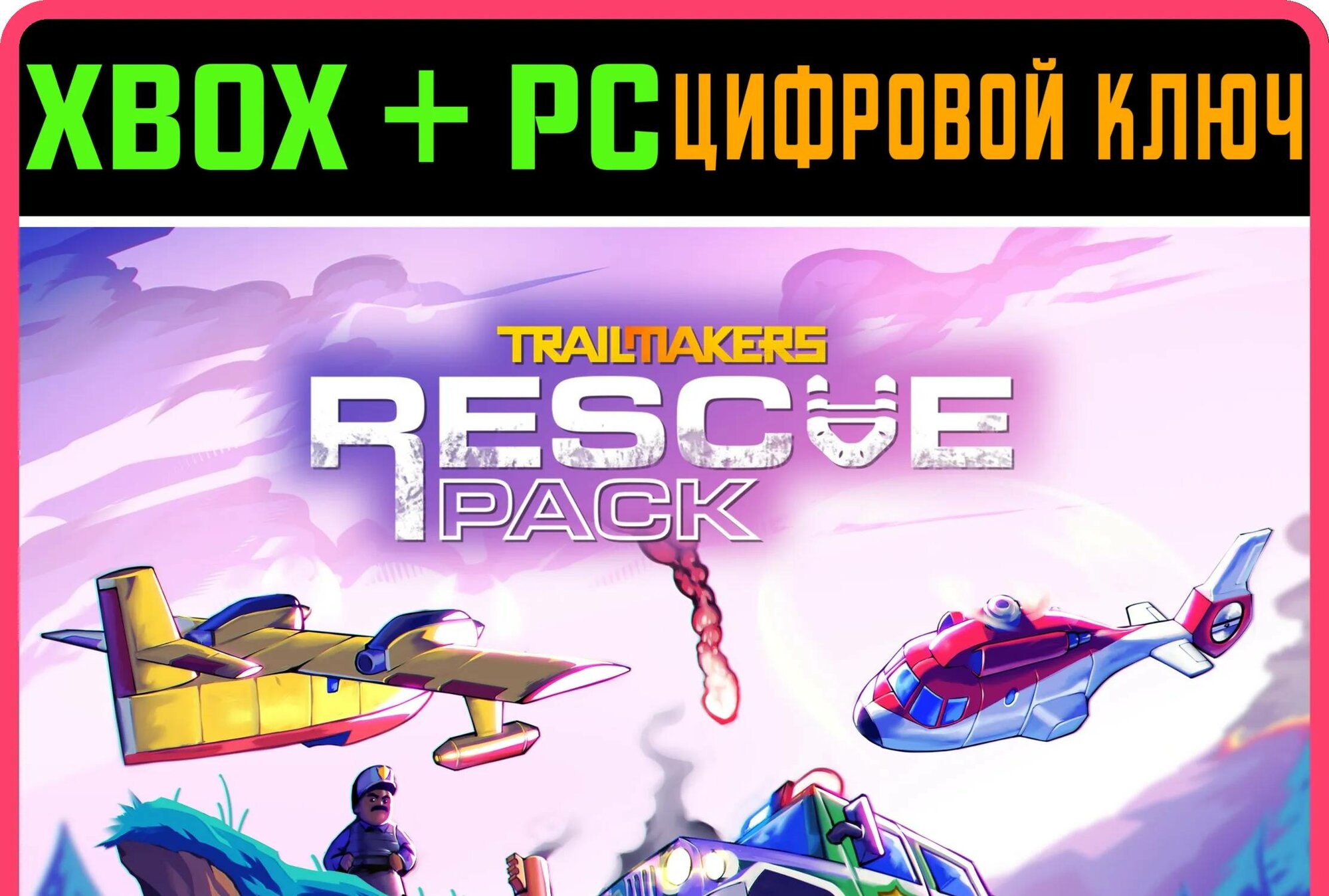 TRAILMAKERS: RESCUE PACK XBOX + PC (WIN) ключ/КОД | Работает на ваш акк | Игра навсегда | Быстрая доставка