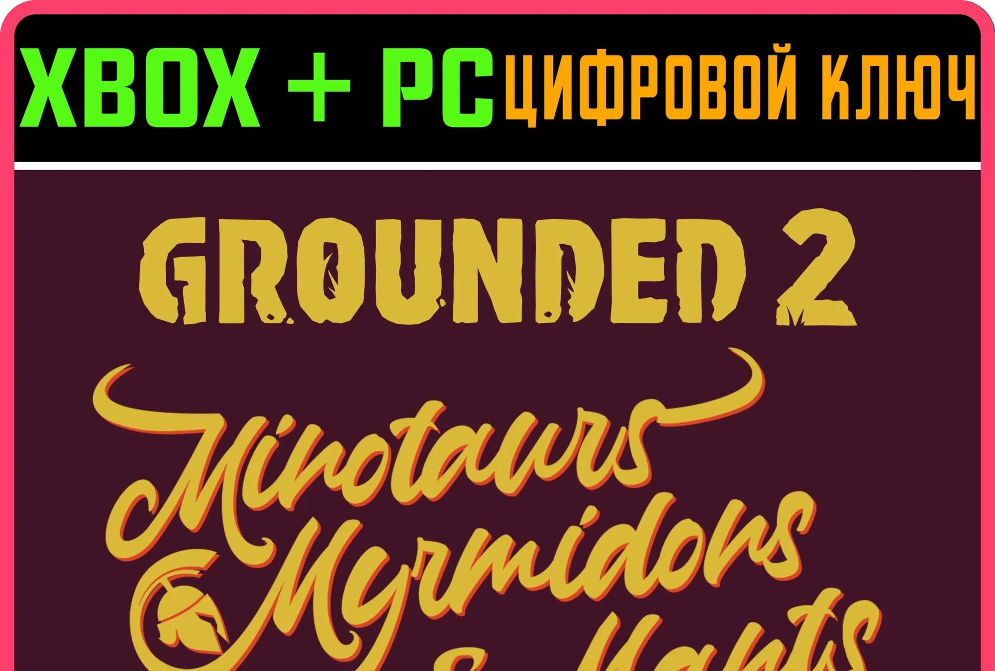 GROUNDED 2: FOUNDER’S PACK XBOX SERIES S|X + PC (WIN) К | Работает на ваш акк | Игра навсегда | Быстрая доставка