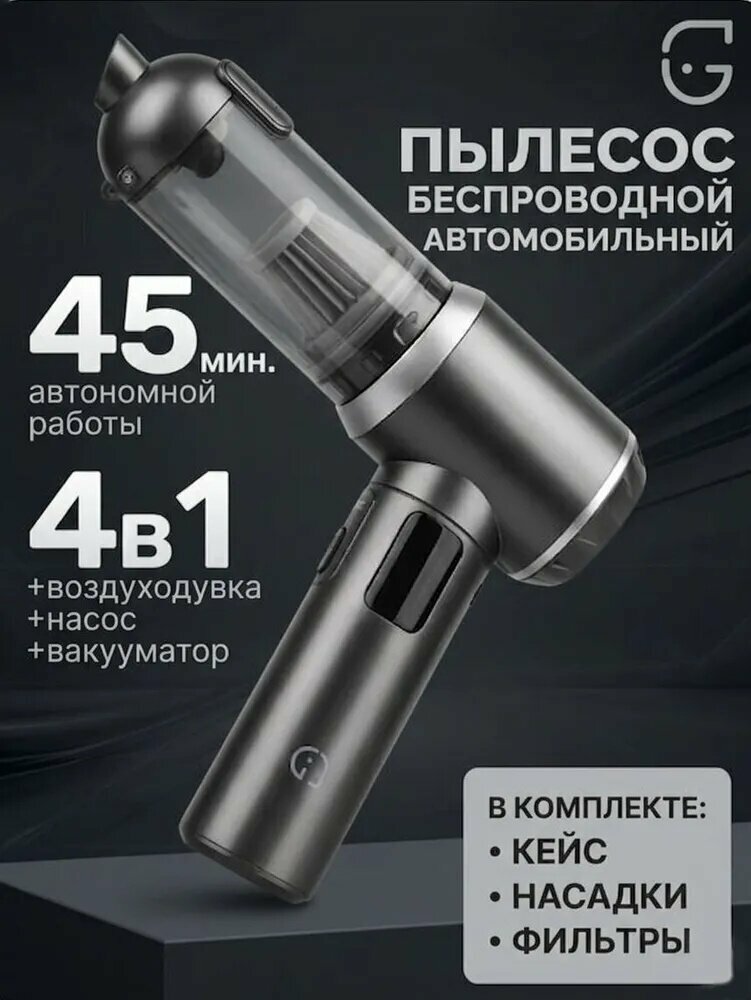 Пылесос для авто, беспроводной, с фильтром, 9 насадок, серый