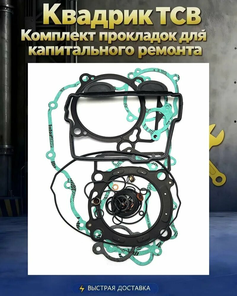 Полный комплект прокладок двигателя для KTM 350 EXC (2013-2015)