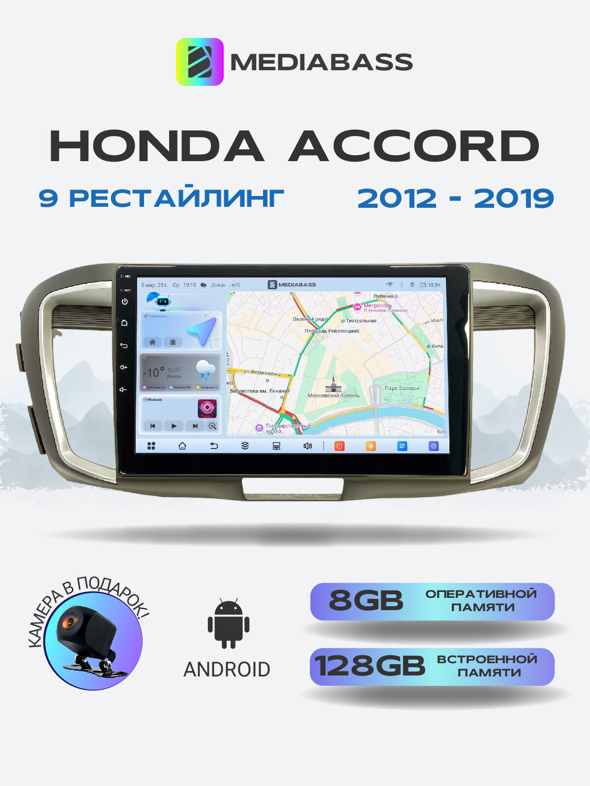 Магнитола для Honda Accord 9 2012-2019. Андроид магнитола, 8/128ГБ. Хонда Аккорд 9