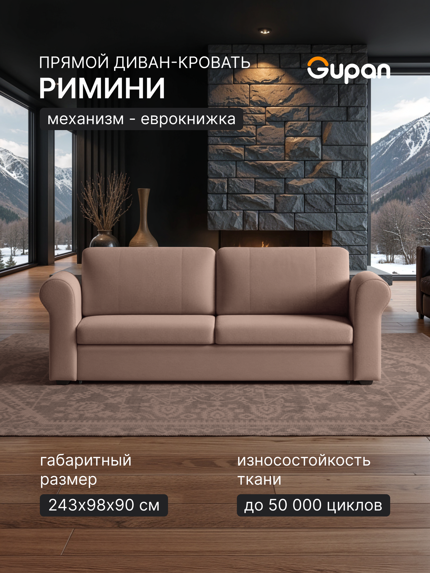 Диван кровать раскладной Gupan Римини Велюр Амиго Светло-Коричневый, механизм еврокнижка, беспружинный, с ящиком