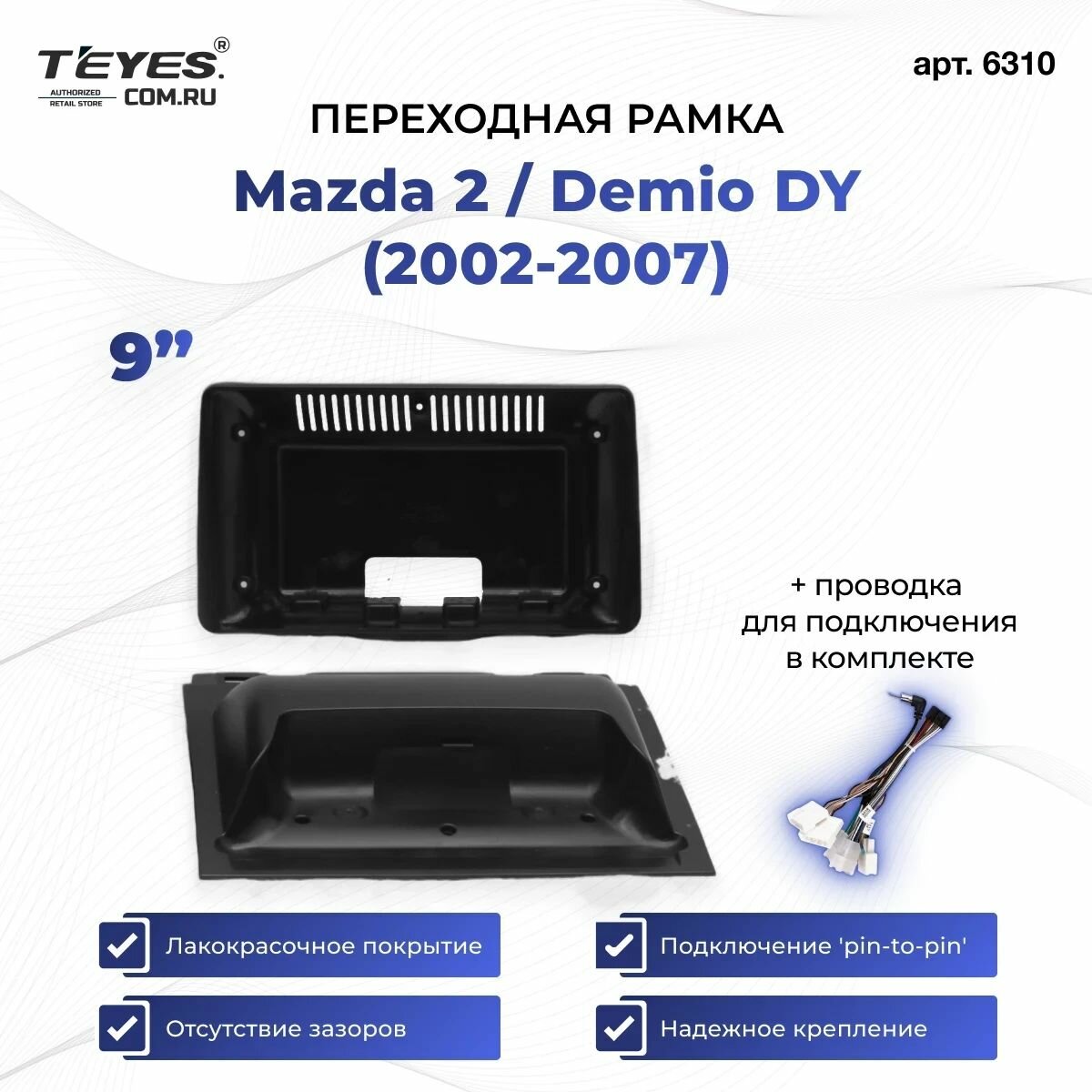 Рамка для магнитолы переходная Mazda 2 / Demio DY (2002-2007) 9 дюймов с проводкой