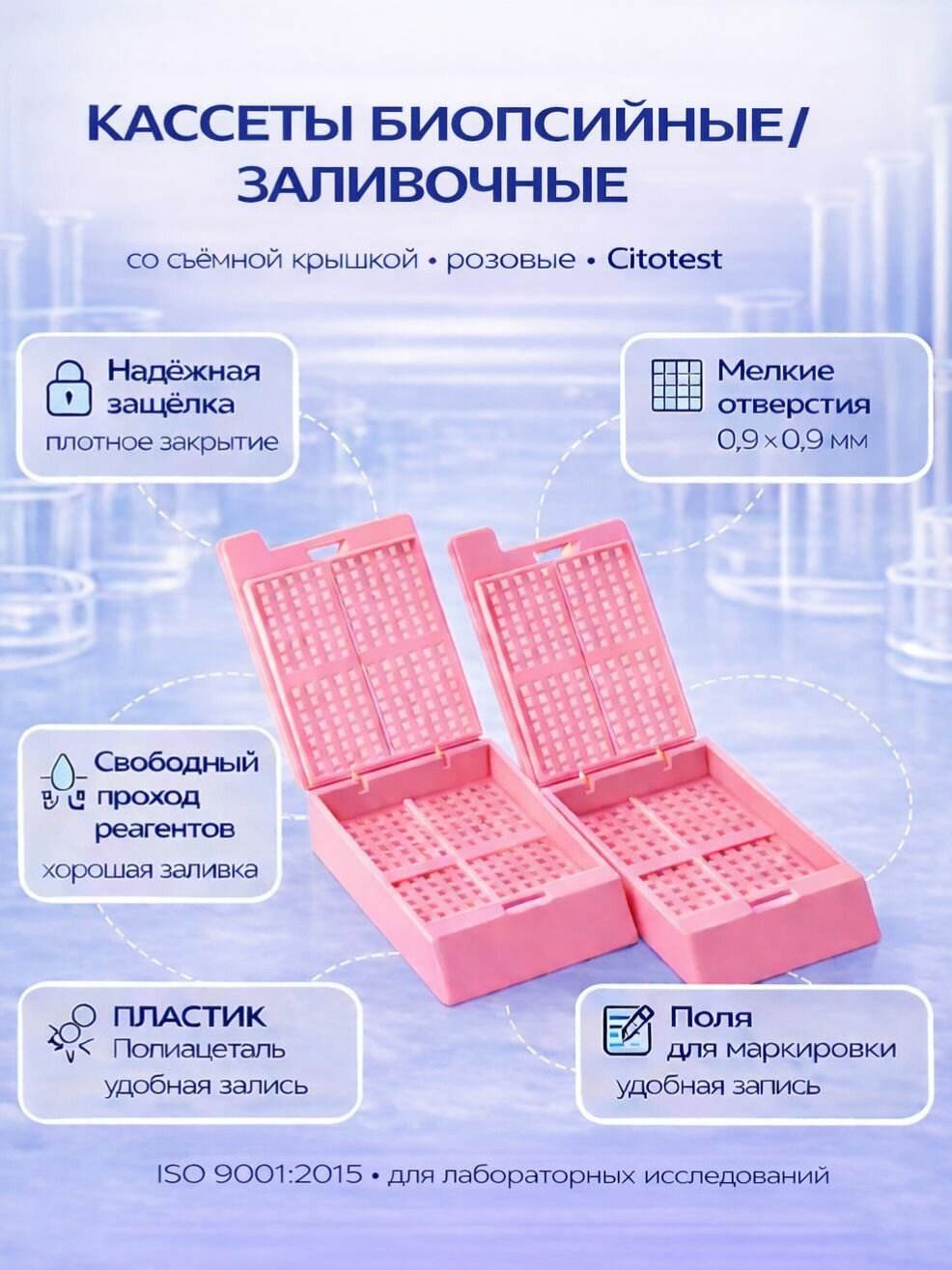 Кассеты для биопсии (Розовые) / Citotest, Упаковка 20 шт. / Отверстия 0,9 х 0,9 мм 0103-1102-12