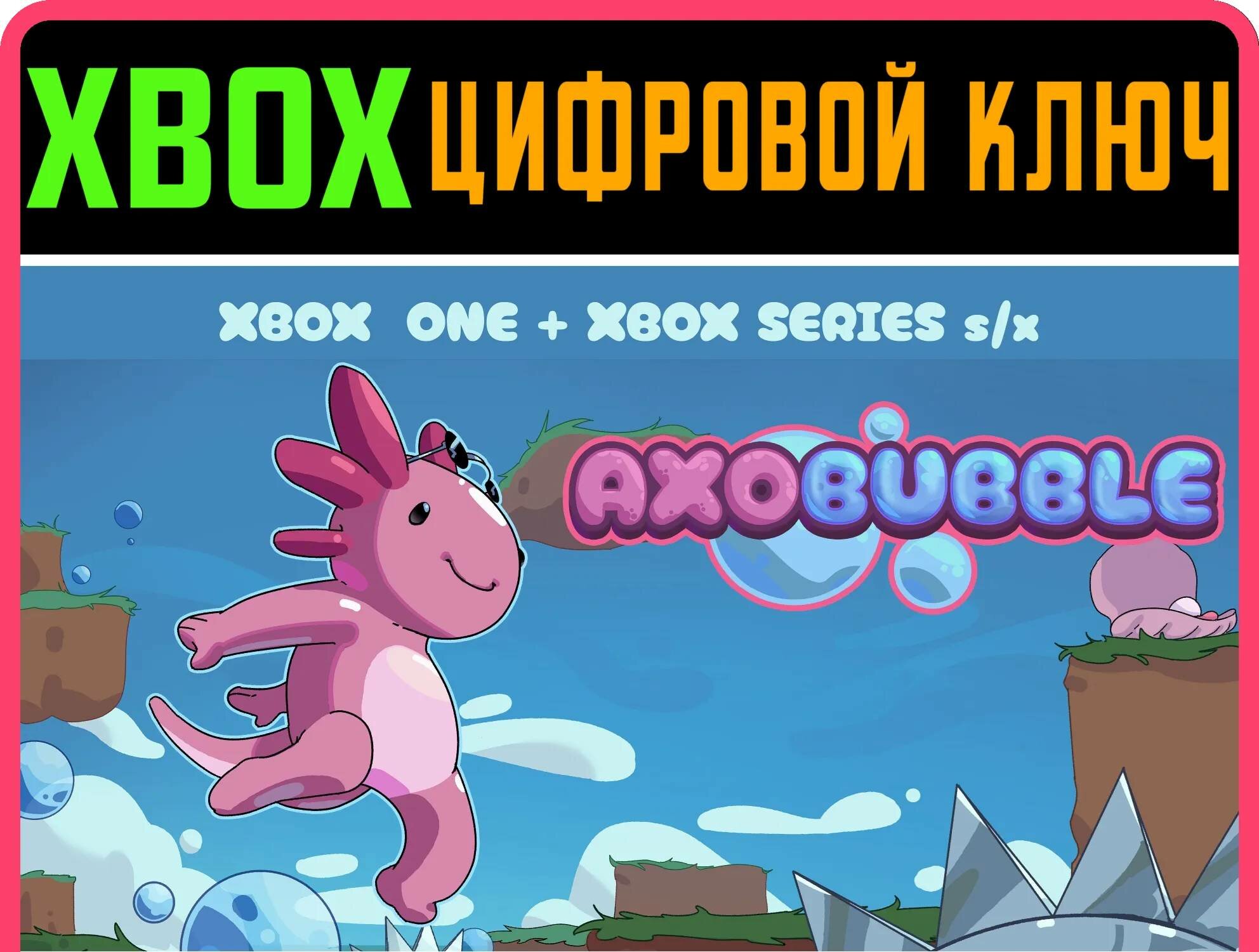 AXOBUBBLE XBOX BUNDLE XBOX ключ/КОД | Работает на ваш акк | Игра навсегда | Быстрая доставка