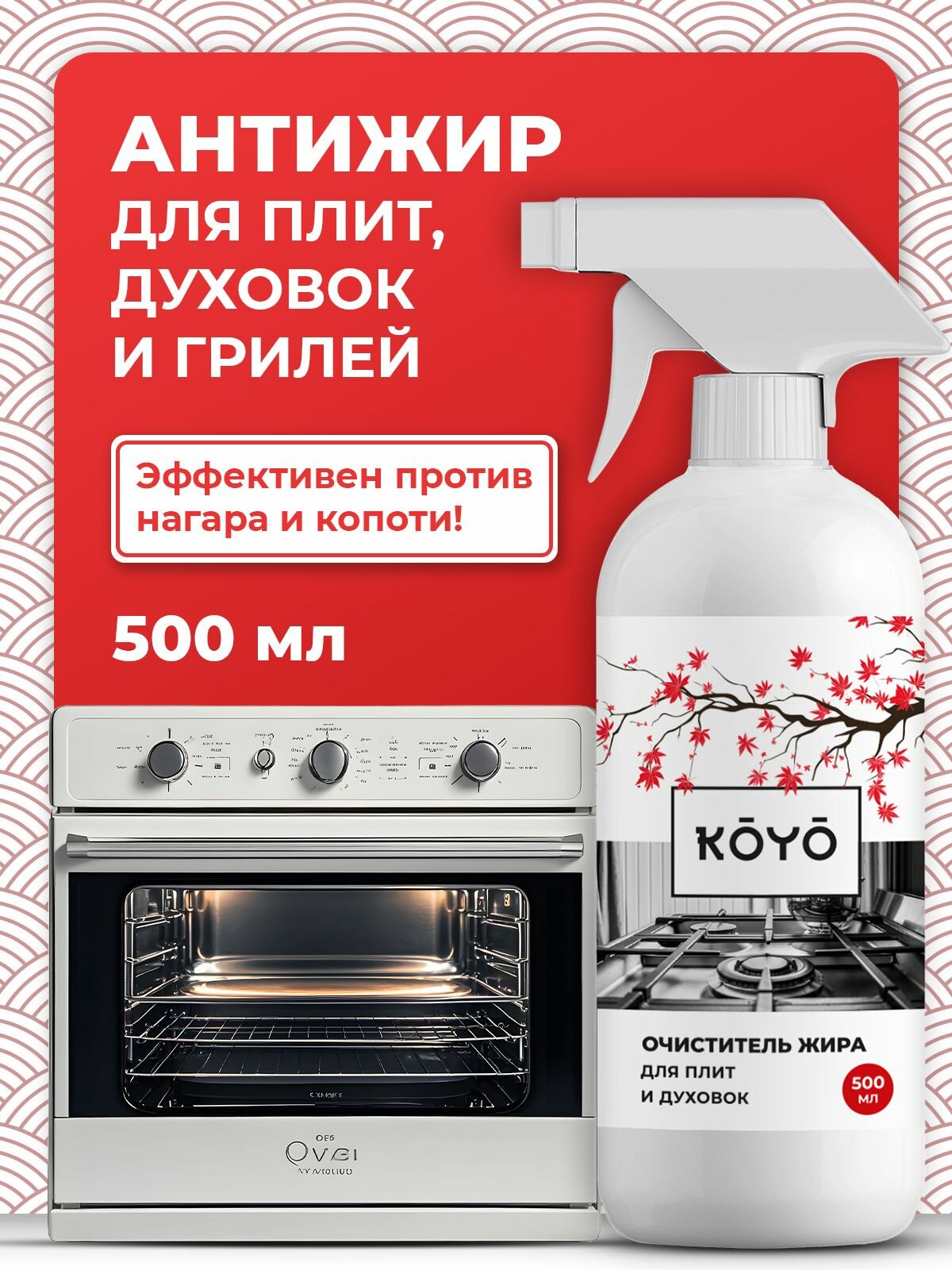 Средство антижир для мытья плиты, духовки и варочной панели, 500 мл