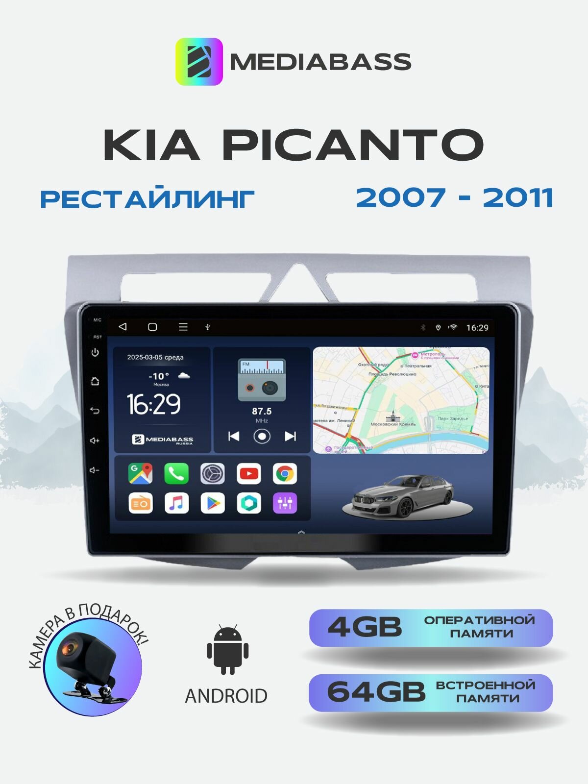 Магнитола для KIA Picanto 1 2007-2011. Андроид магнитола, 4/64ГБ. Киа Пиканто 1